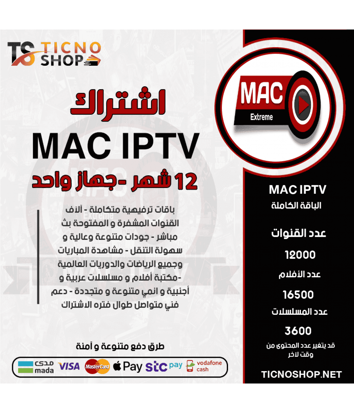 MAC IPTV - Subscription For 12 Months - MAC IPTV